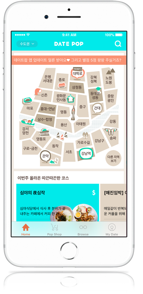 텐핑거스 | 데이트코스 앱 분야 국내 1위 - 데이트팝
